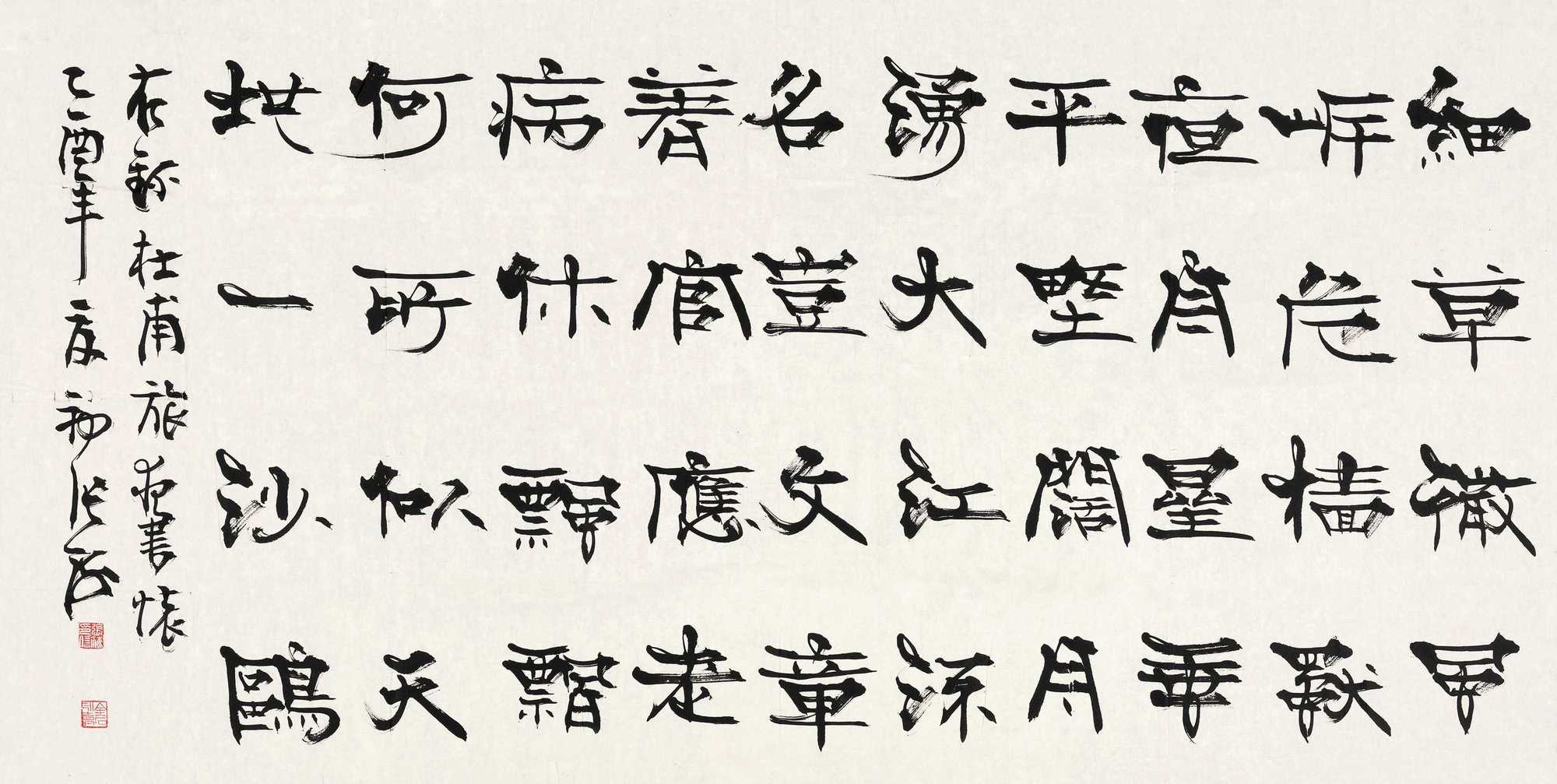 Zhang Hai | Calligraphy In Official Script | MutualArt