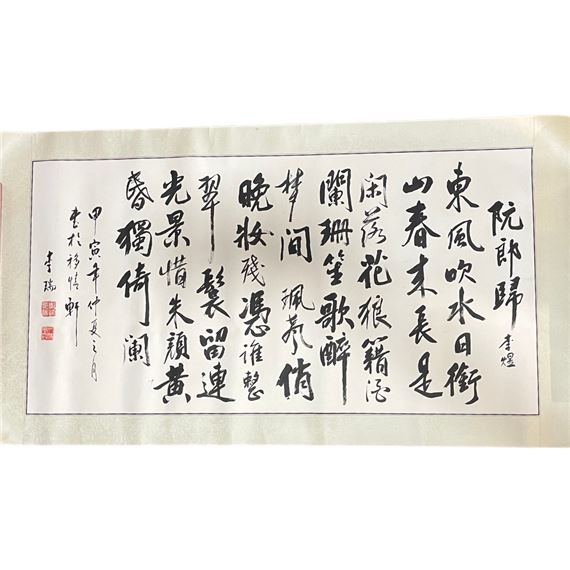 Midsummer | LI RUI CHINESE CALLIGRAPHY RUNNING SCRIPT | MutualArt