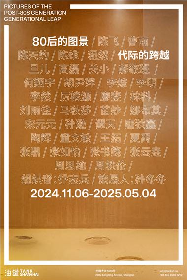 Pictures of the Post-80s... | Exhibitions | MutualArt