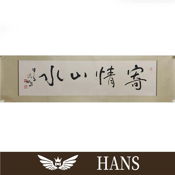 Shen Peng | Shen Peng's calligraphy Landscape with Love (21) | MutualArt