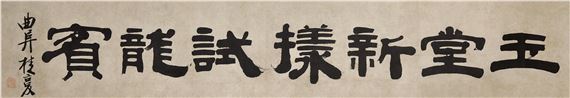 Gui Fu | Calligraphy in Clerical Script | MutualArt