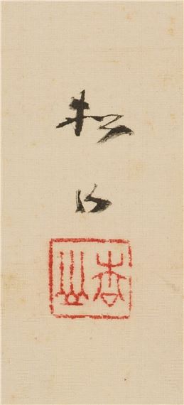 Fujii Shozan | FUJII SHOZAN (1880 (1934) | MutualArt