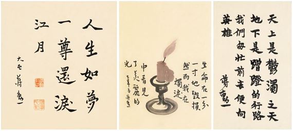 Jiang Xun | Radiance and Calligraphy in Running Script (A Set of Three ...