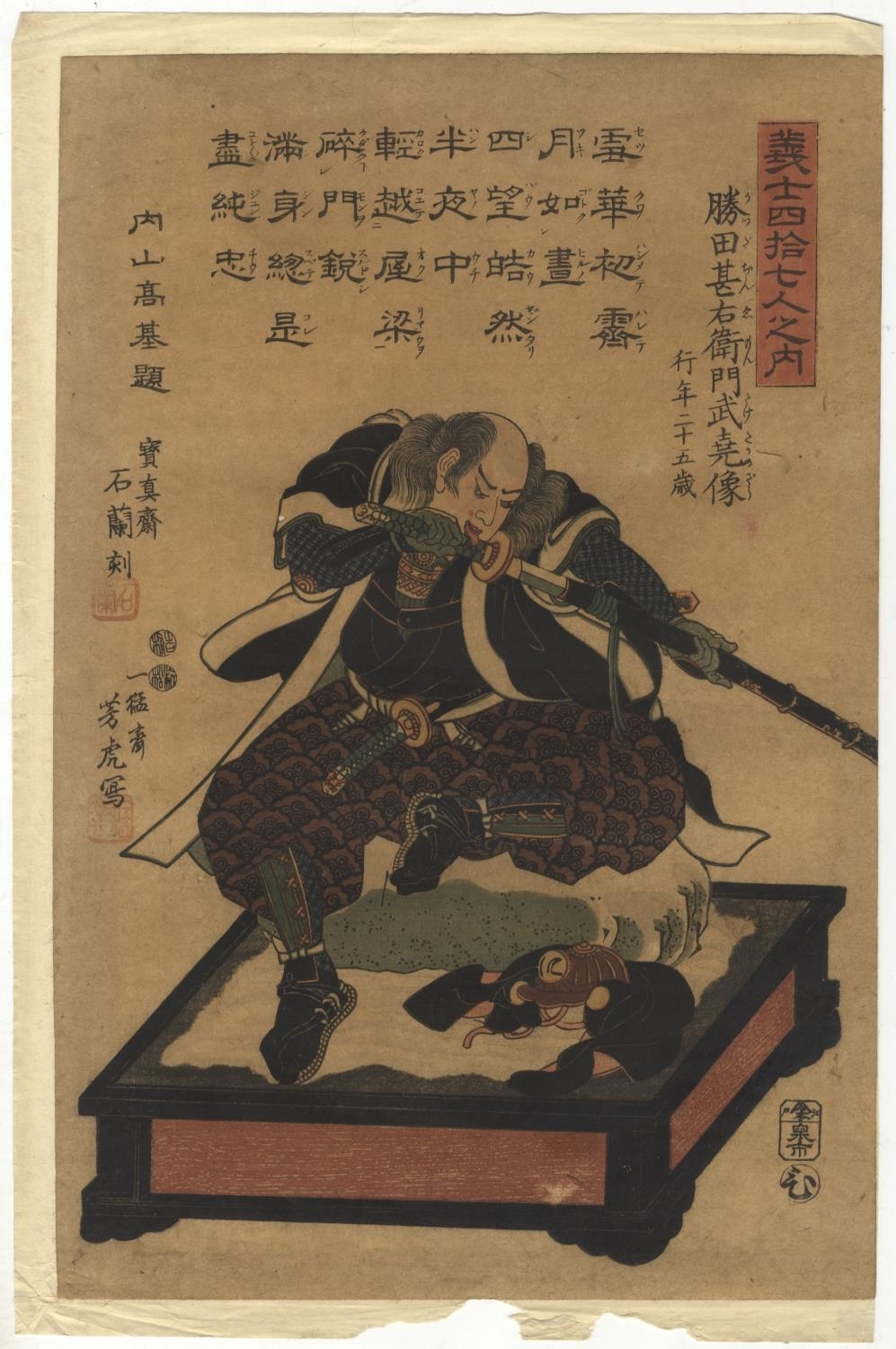 Izumiya Ichibei | The Faithful Samurai | MutualArt