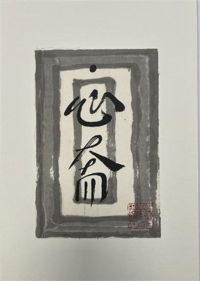 François Cheng | Lot (1971) | MutualArt