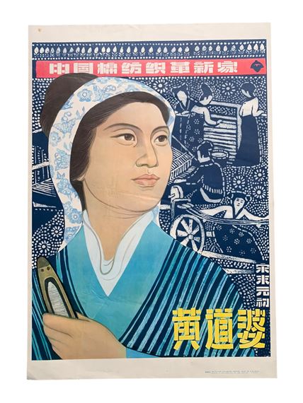 Liu Chunhua | Chinese posters (Circa 78) | MutualArt