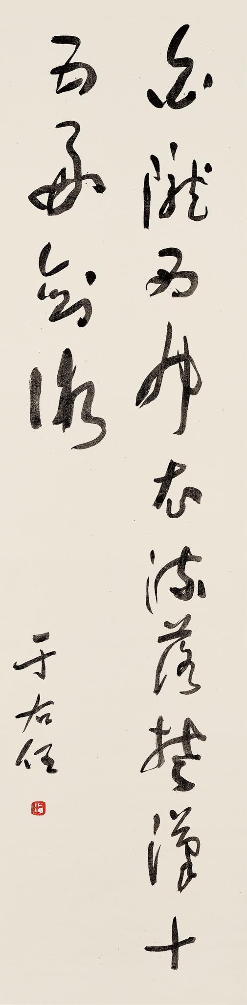 Yu Youren | CALLIGRAPHY IN CURSIVE SCRIPT | MutualArt