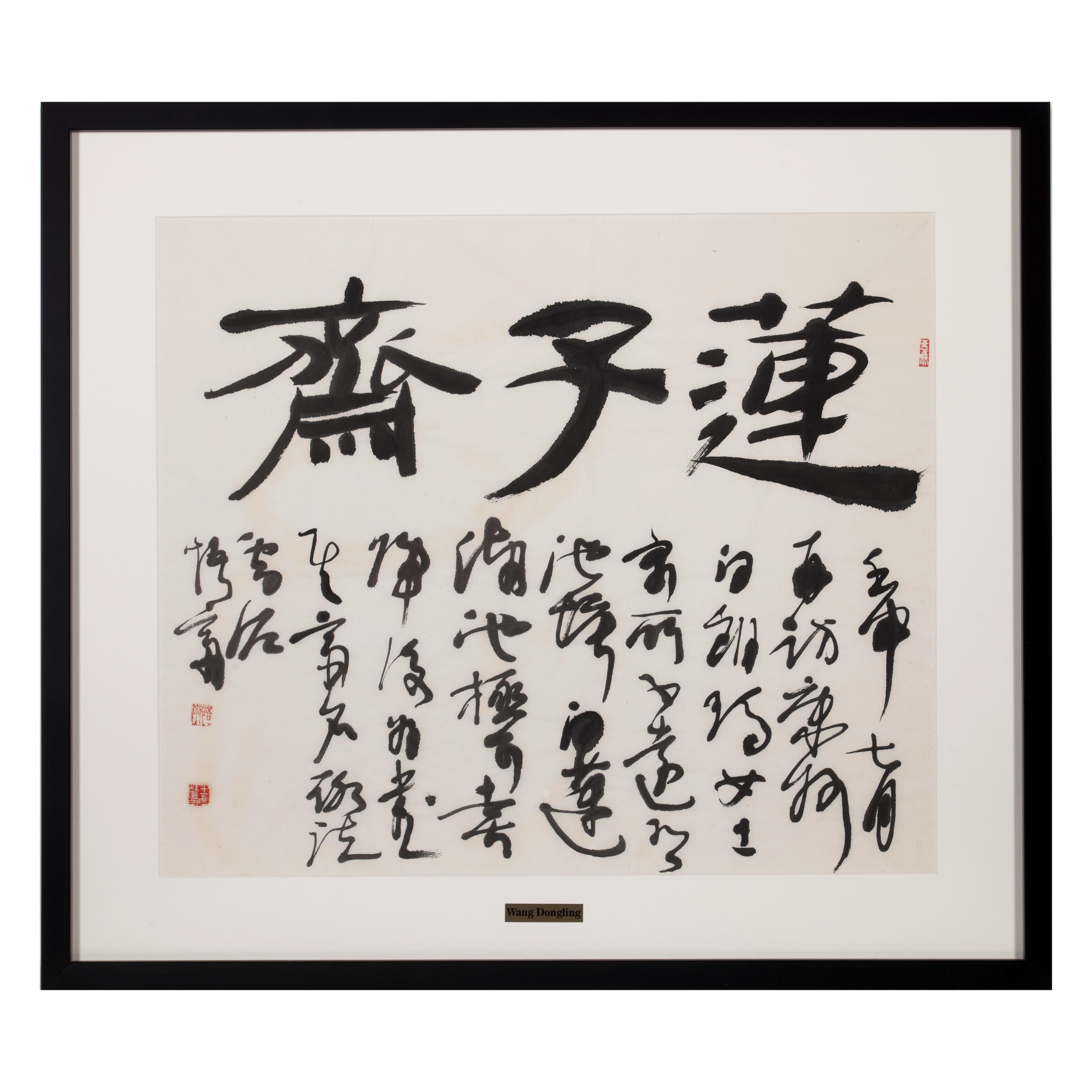 Wang Dong Ling | Calligraphy in Cursive Script | MutualArt
