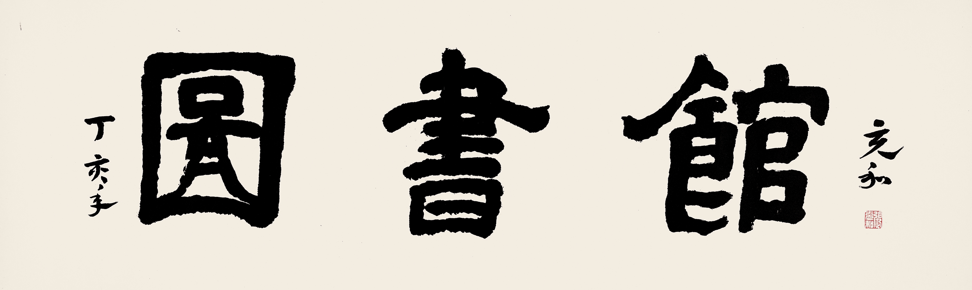 Zhang Chonghe | CALLIGRAPHY IN SEAL SCRIPT (1947) | MutualArt