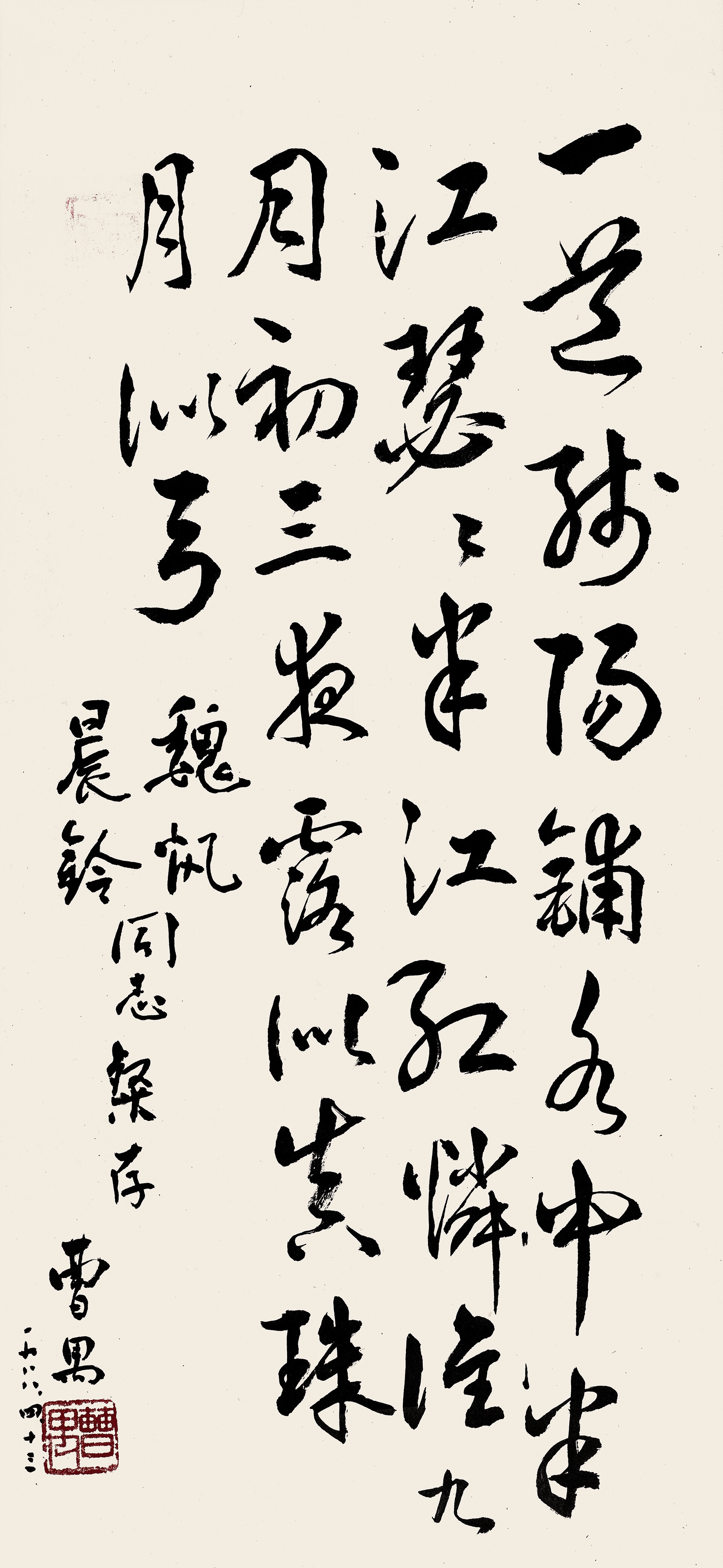 Cao Yu | CALLIGRAPHY IN RUNNING SCRIPT (1988) | MutualArt