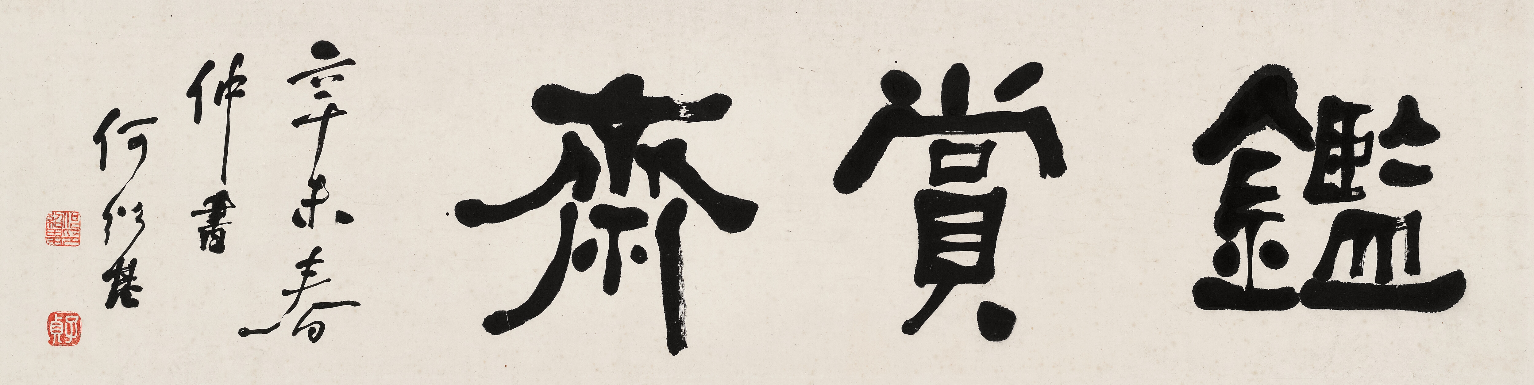 He Shaoji | Calligraphy in Clerical Script (1871) | MutualArt