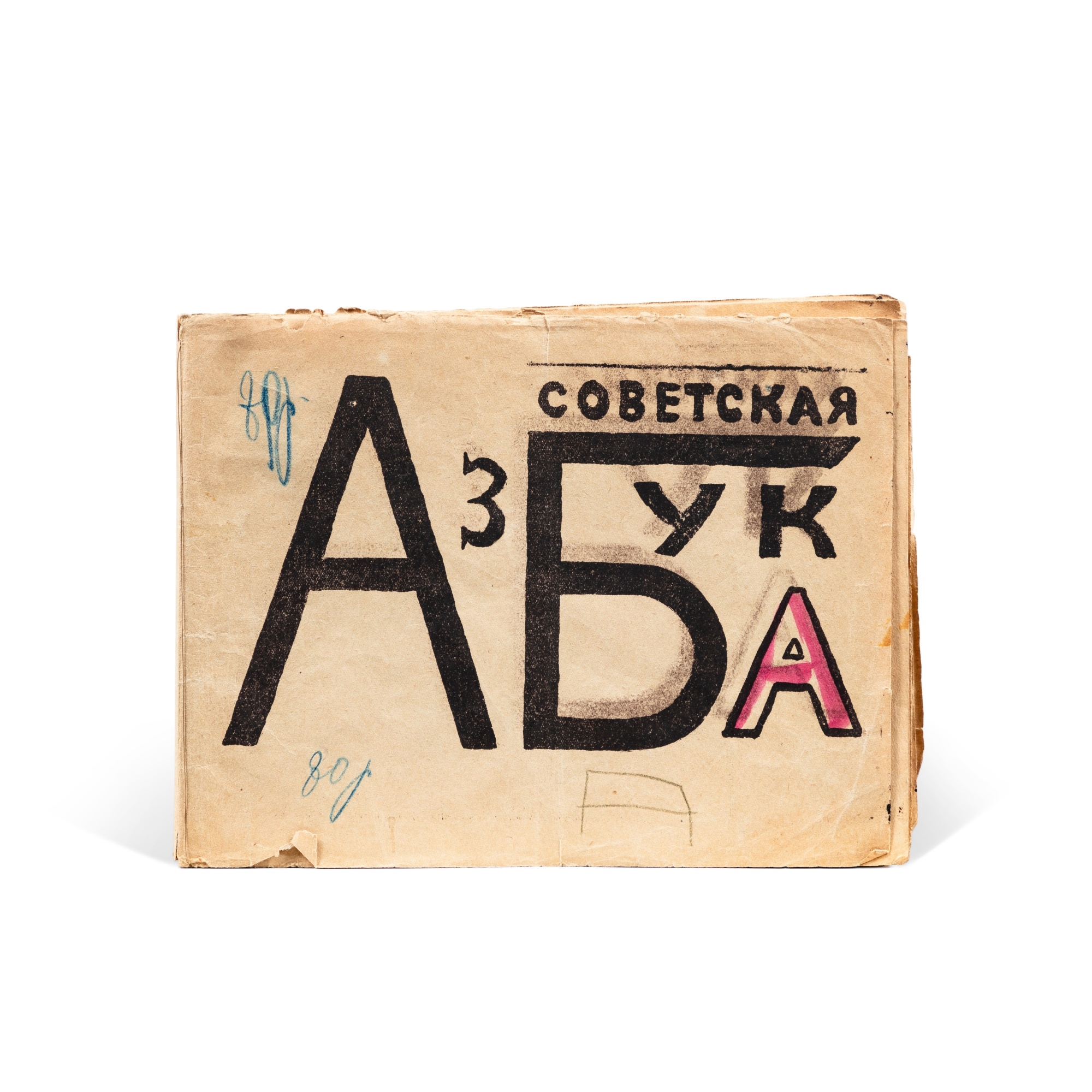 Vladimir Vladimirovich Mayakovsky | Sovietskaia Azbuka. [Alphabet ...