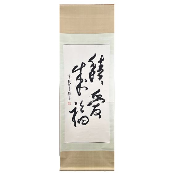 Wang Sui | WANG SUI PICK LARGE CHINESE FINGER CALLIGRAPHY RUNNING ...