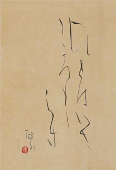 Toko Shinoda | Calligraphy | MutualArt