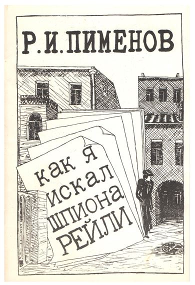 Revolt Ivanovich Pimenov | 1 Artworks at Auction | MutualArt