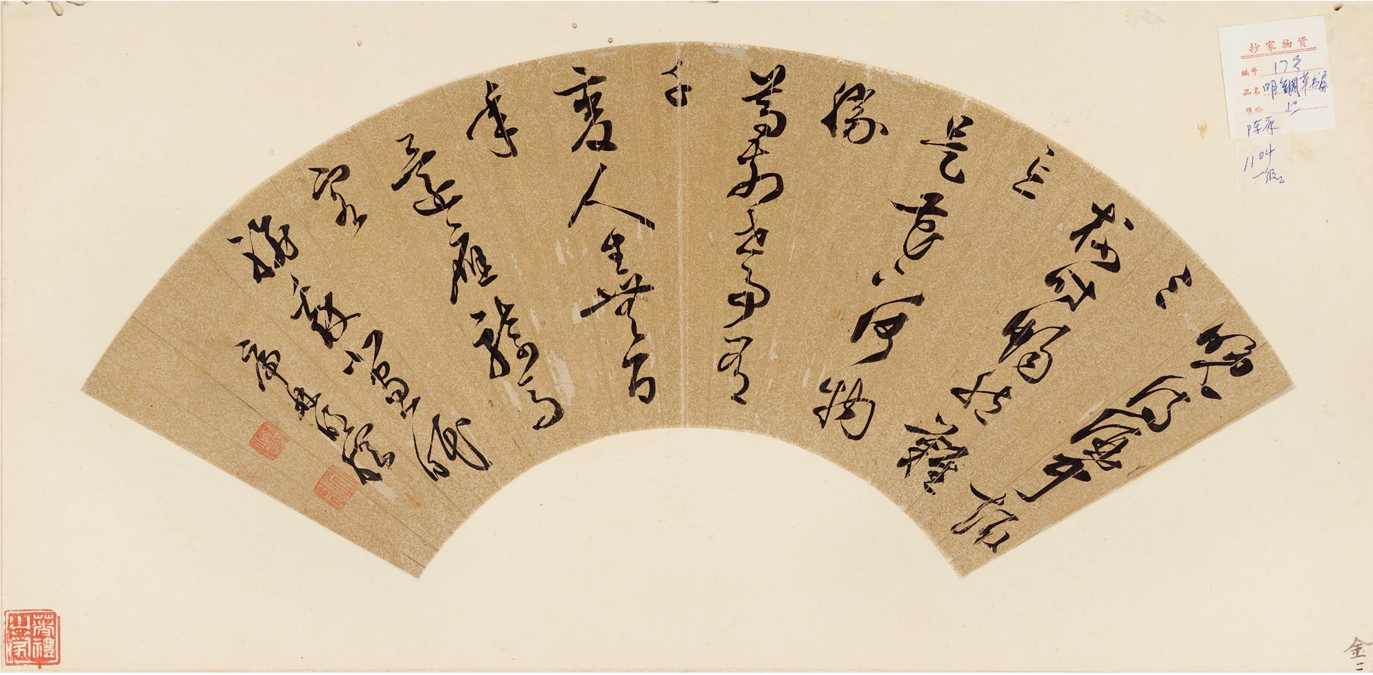 Wen Zhengming | POEM IN CURSIVE SCRIPT | MutualArt