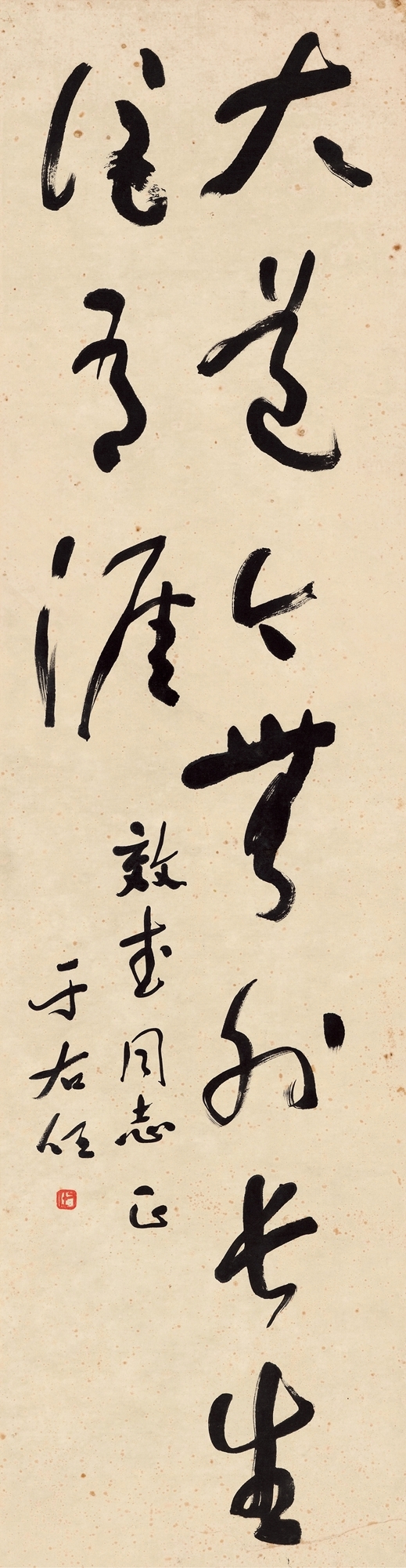 Yu Youren | WANG WEI'S POEM IN CURSIVE SCRIPT | MutualArt