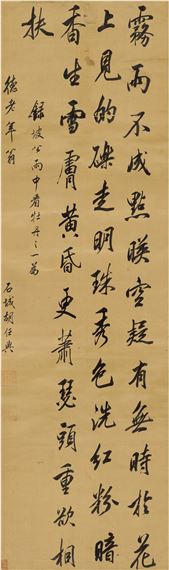 HU Renyu | SU SHI'S POEM IN RUNNING SCRIPT | MutualArt