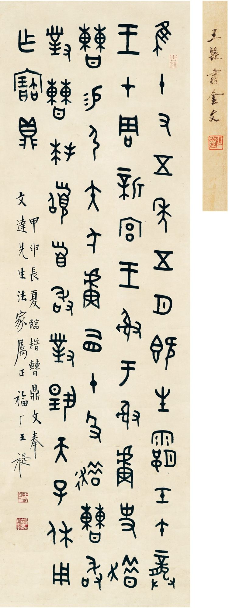 Wang Fu'an | CALLIGRAPHY IN SEAL SCRIPT (1944) | MutualArt