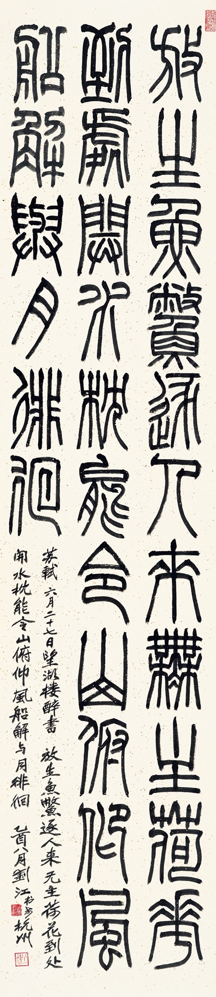 Liu Jiang | SU SHI’S POEM IN SEAL SCRIPT (2005) | MutualArt