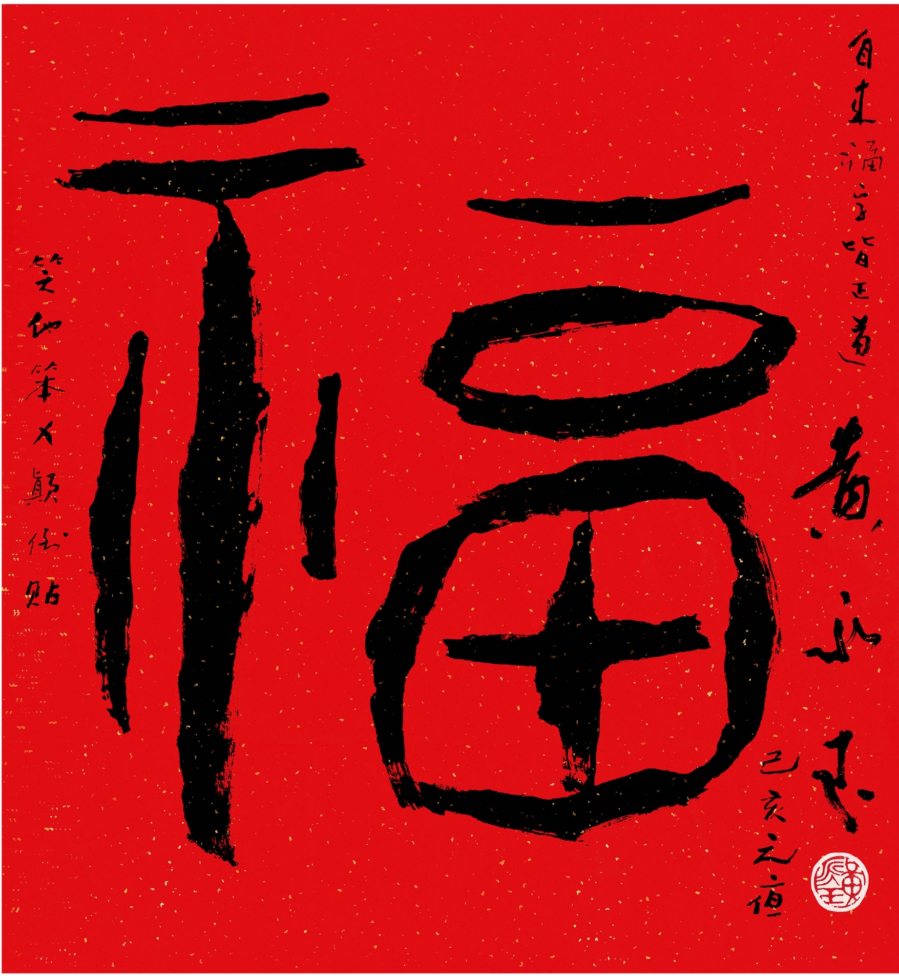 Huang Yongyu | CALLIGRAPHY IN REGULAR SCRIPT (2019) | MutualArt