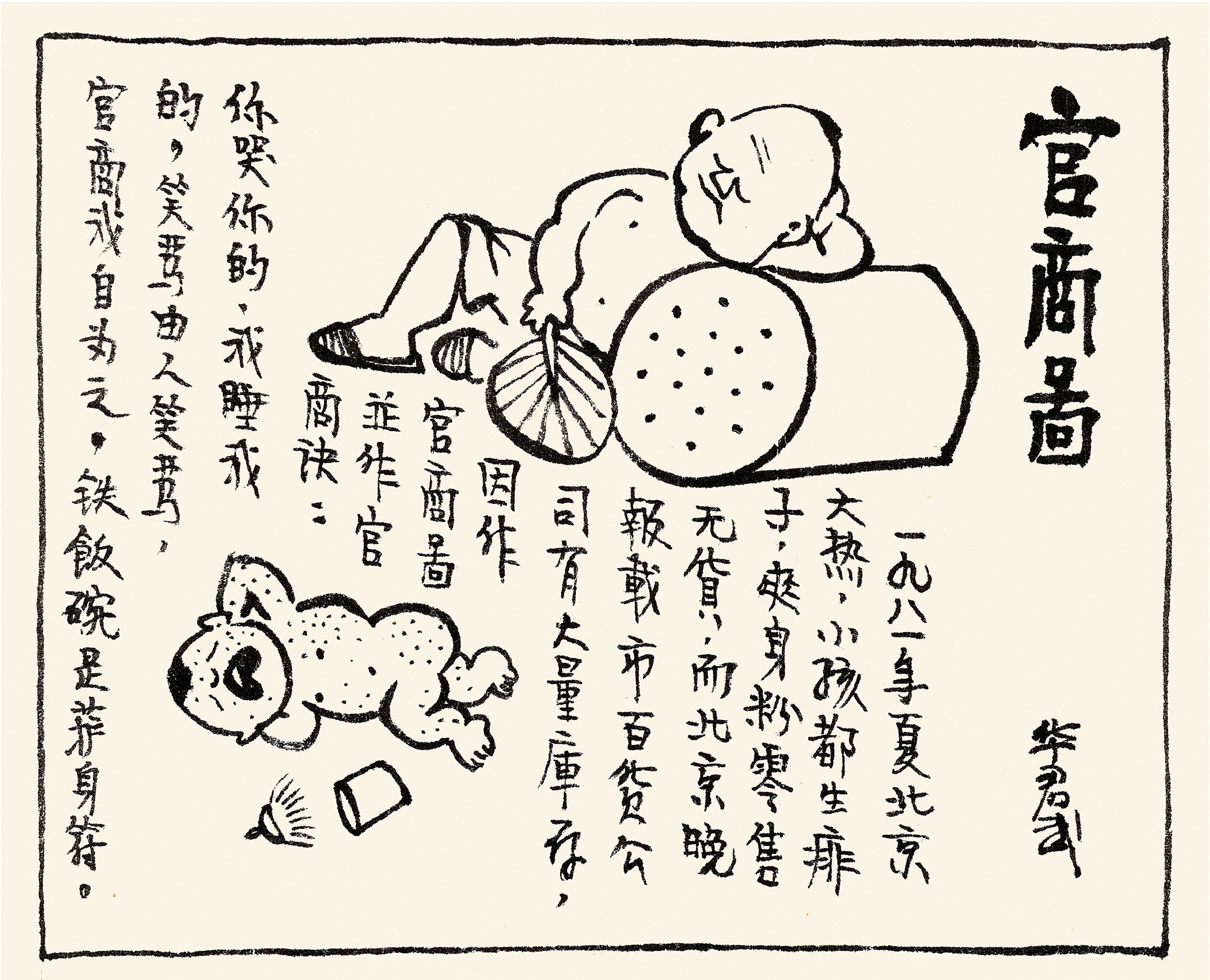 Hua Junwu | OFFICER AND BUSINESSMAN | MutualArt