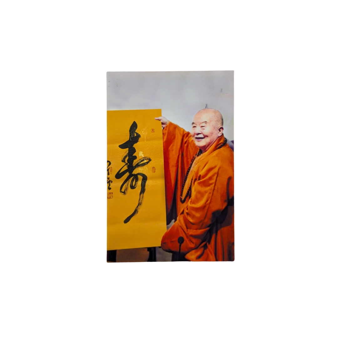 Xing Yun | VENERABLE MASTER HSING YUN CHINESE CALLIGRAPHY | MutualArt
