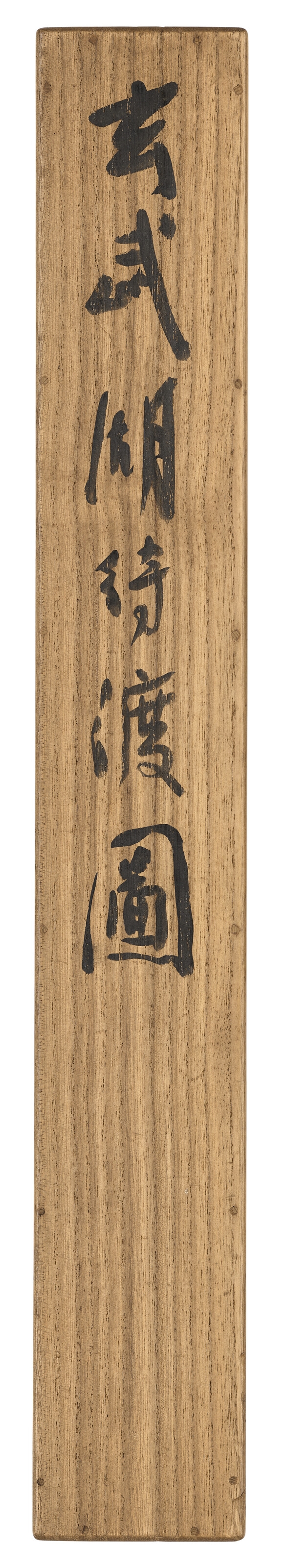 Qian Shoutie | Scholar by the Xuanwu Lake (1928) | MutualArt