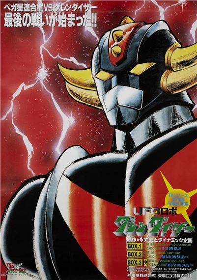 Go Nagai | Dino Mech Gaiking | MutualArt
