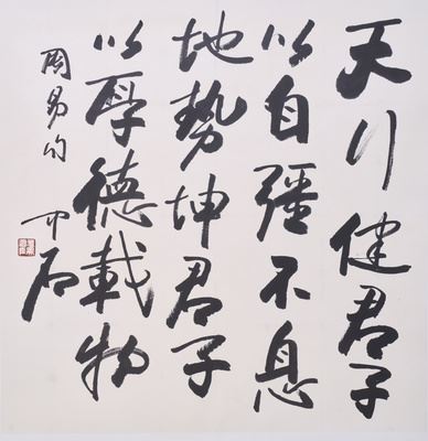 Ouyang Zhongshi | Running script of the Zhouyi | MutualArt