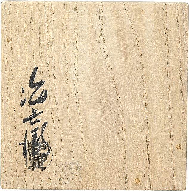 Murase Jihei II | Negoro incense container | MutualArt