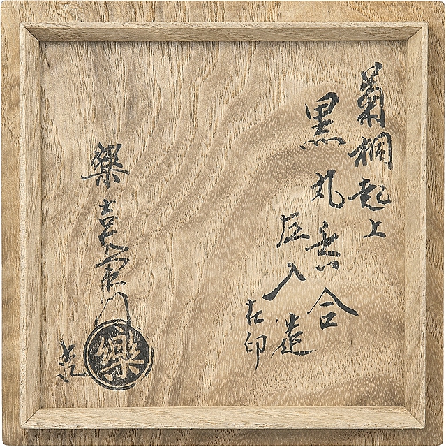 Sanyu Raku | Incense container with design of chrysanthemum and ...