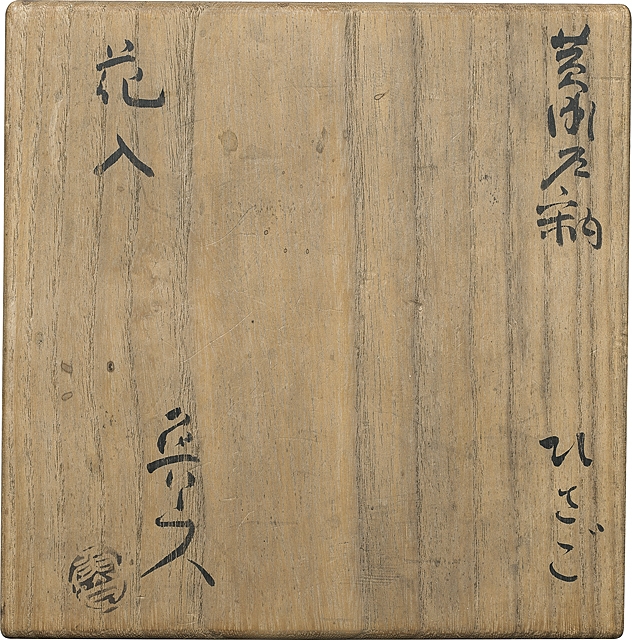 Kitaoji Rosanjin | Ki-seto glazed gourd shaped vase | MutualArt