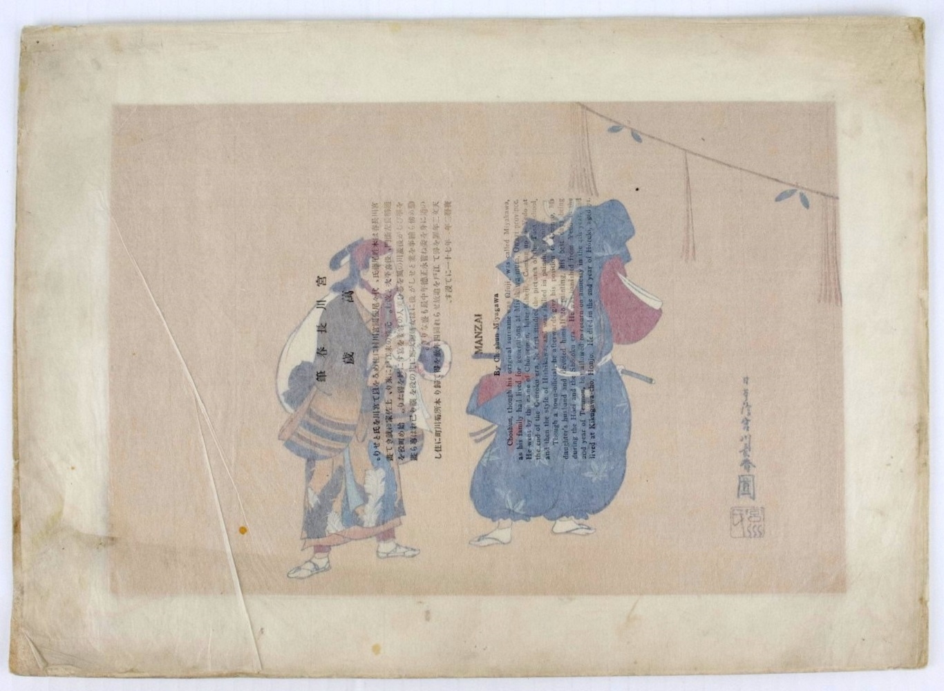 Miyagawa Choshun | Manzai Dancers | MutualArt