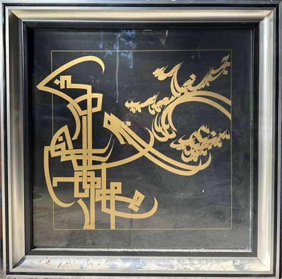 Nja Mahdaoui | Calligraphie Sérigraphie en doré | MutualArt