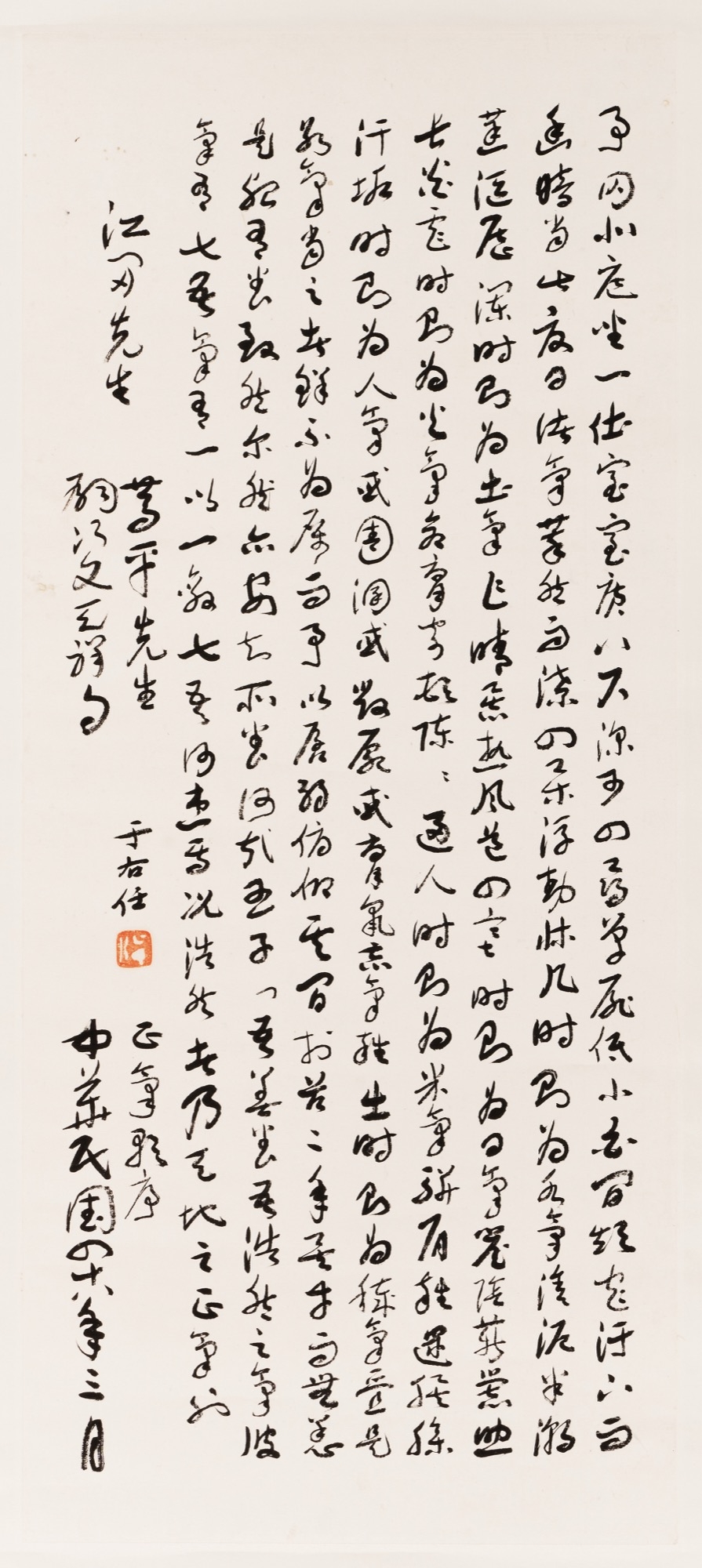Yu Youren | Cursive Script | MutualArt