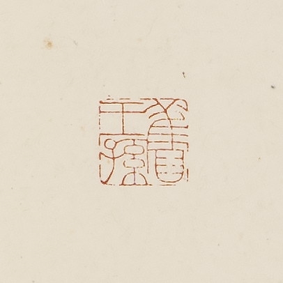 Pu Ru | SEVEN-CHARACTER CALLIGRAPHY IN CURSIVE SCRIPT | MutualArt