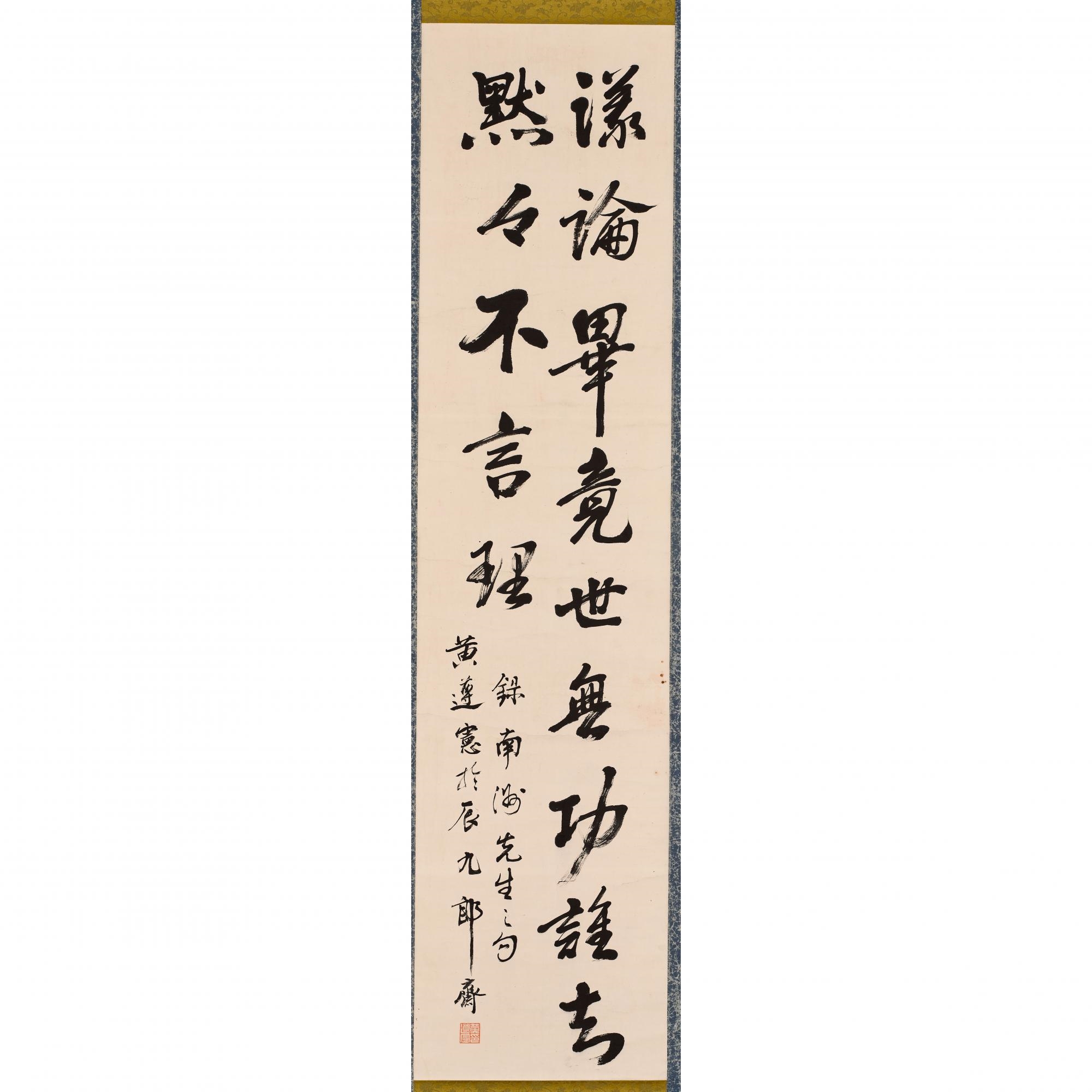 Huang Zunxian | CALLIGRAPHY IN RUNNING SCRIPT | MutualArt