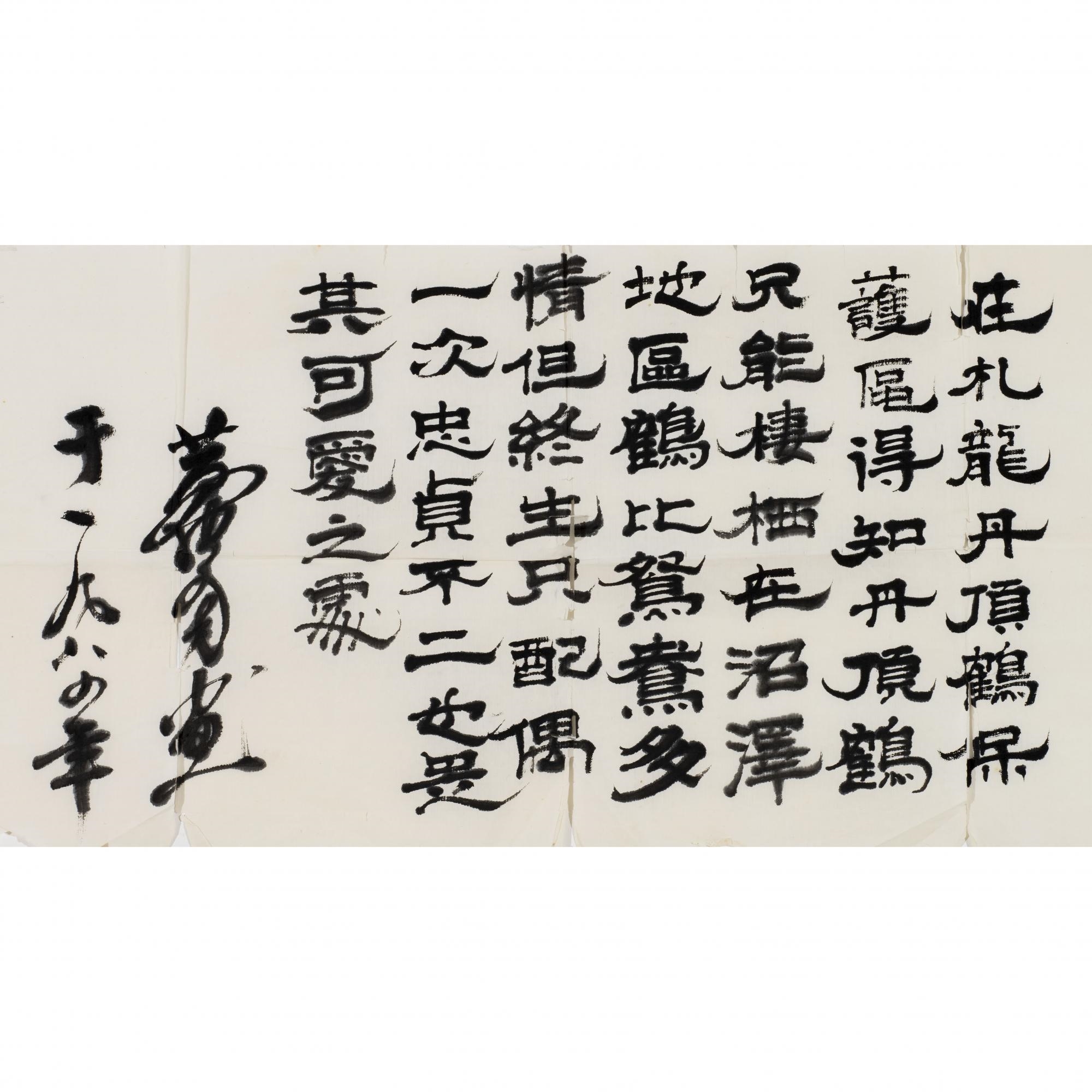 Huang Zhou | CALLIGRAPHY IN CURSIVE SCRIPT (1984) | MutualArt