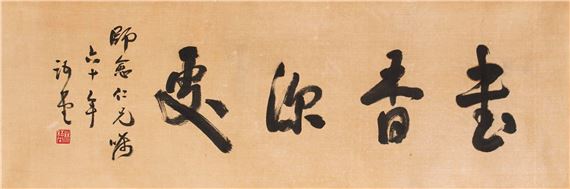 Lin Yutang | Running Script Calligraphy | MutualArt