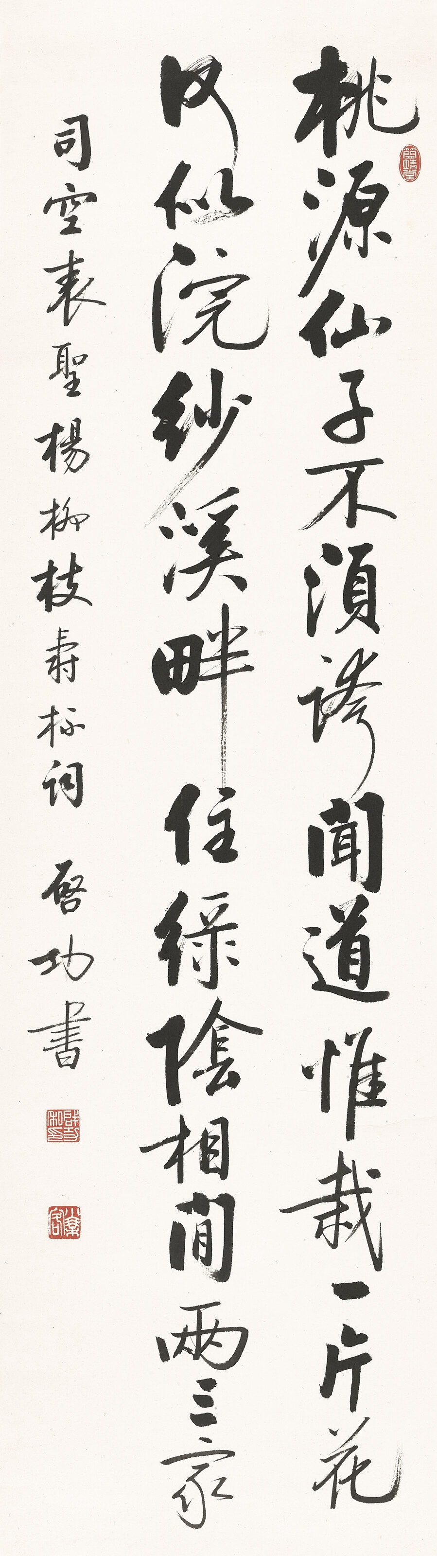 Qi Gong | Calligraphy in Running Script | MutualArt