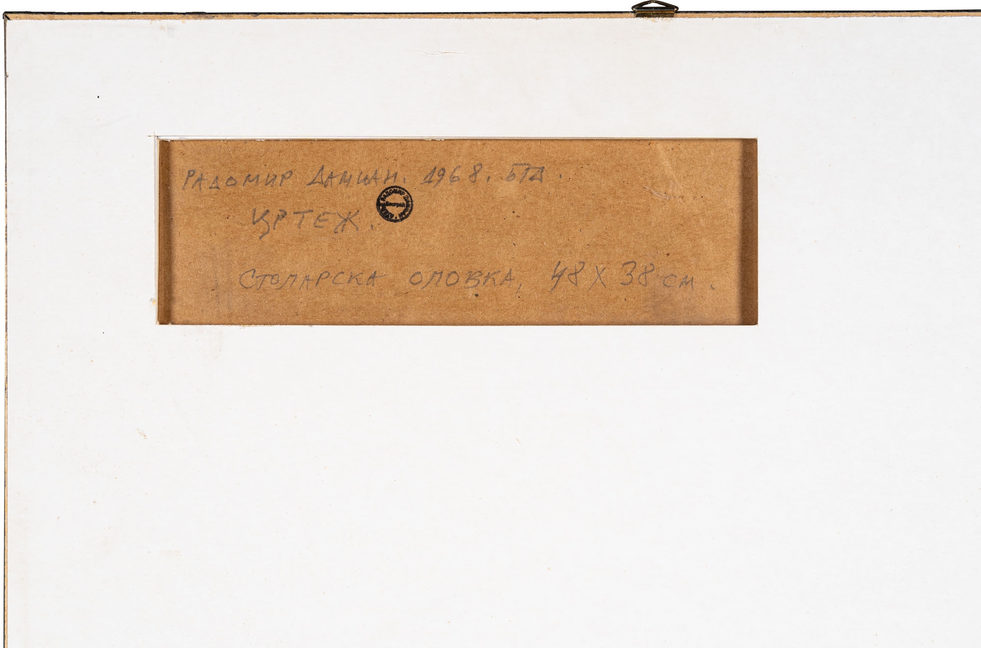 Radomir Damnjanovic-Damnjan | Drawing (1968) | MutualArt