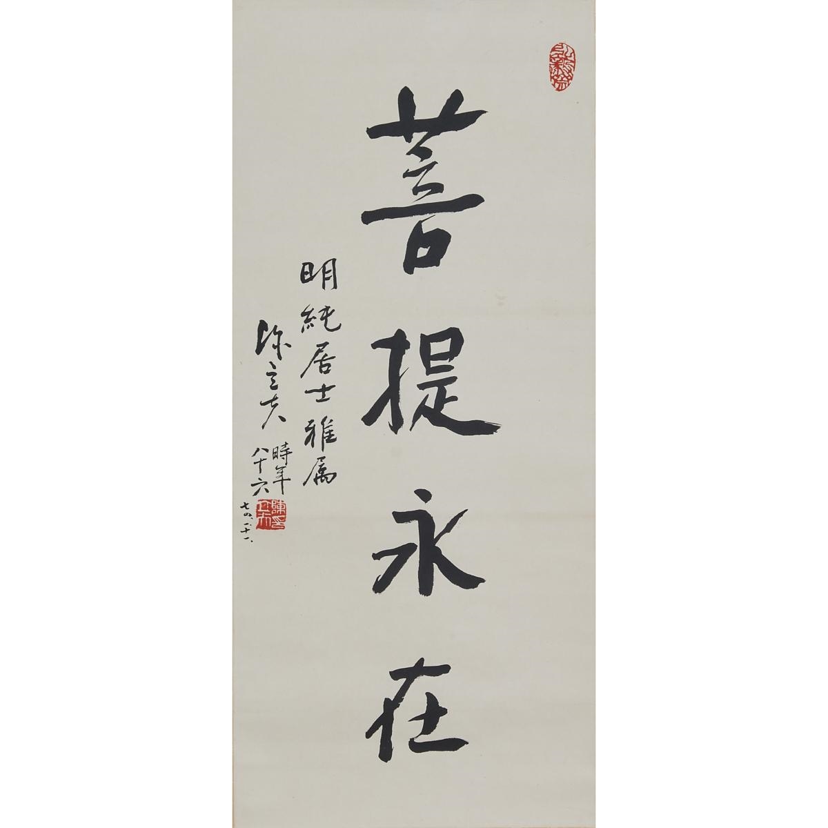 Chen Li Fu | Calligraphy (1986) | MutualArt