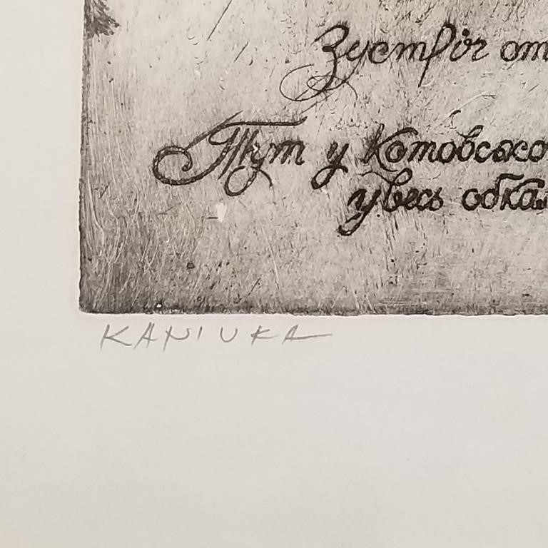 Olexander Kaniuka | 3 Olexander Kaniuka etchings, etc- 2 pencil signed ...