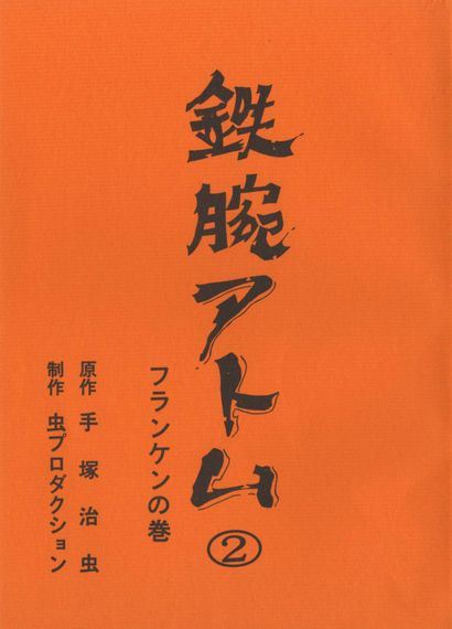 Mushi Production | Astro | MutualArt