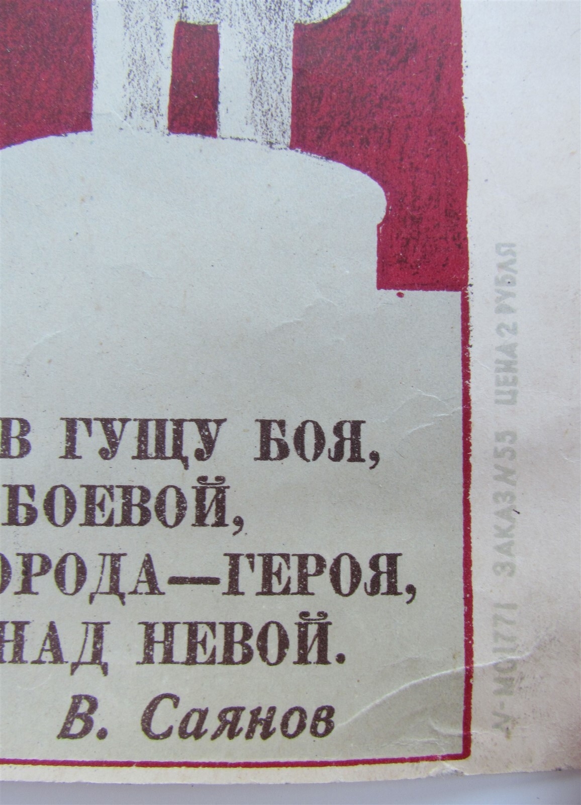 Helios | RUSSIAN 1945 MILITARY WWII ERA POSTER BY ASTAPOV VINTAGE ...