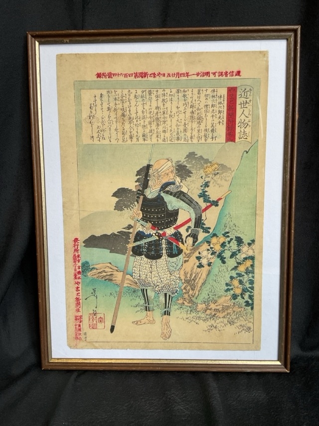 Tsukioka Yoshitoshi | the samurai Tomobayashi Mitsuhira from the series ...