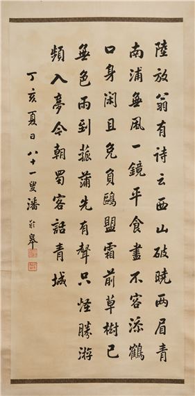 Pan Linggao | Lu You's Poems in Running Script | MutualArt