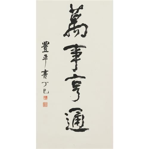 Feng Ping | Calligraphy | MutualArt