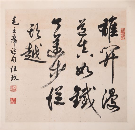 Ren Zheng | A poem by Chairman Mao in cursive script | MutualArt